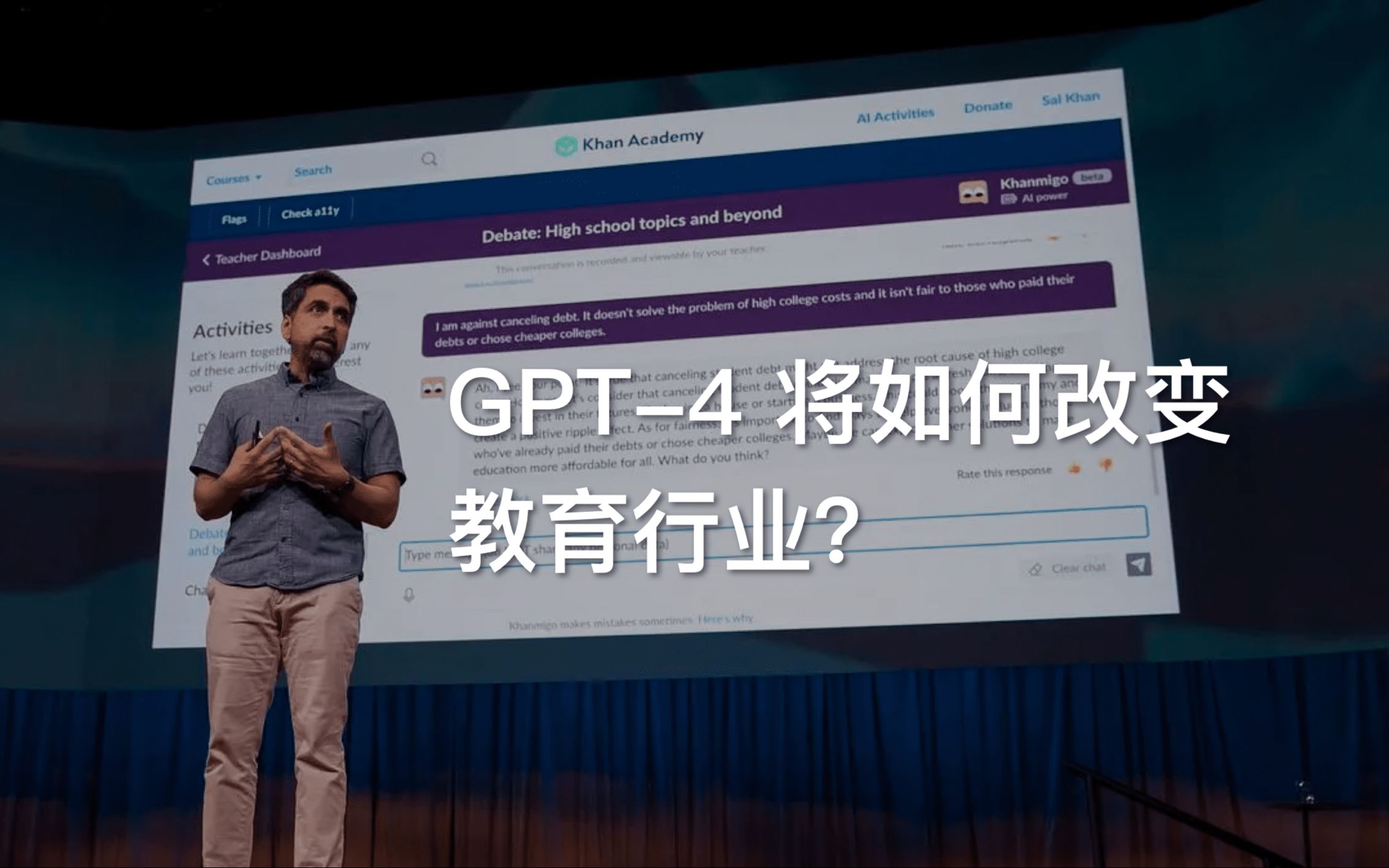 可汗学院创始人 TED 演讲:GPT-4 将如何改变教育行业?