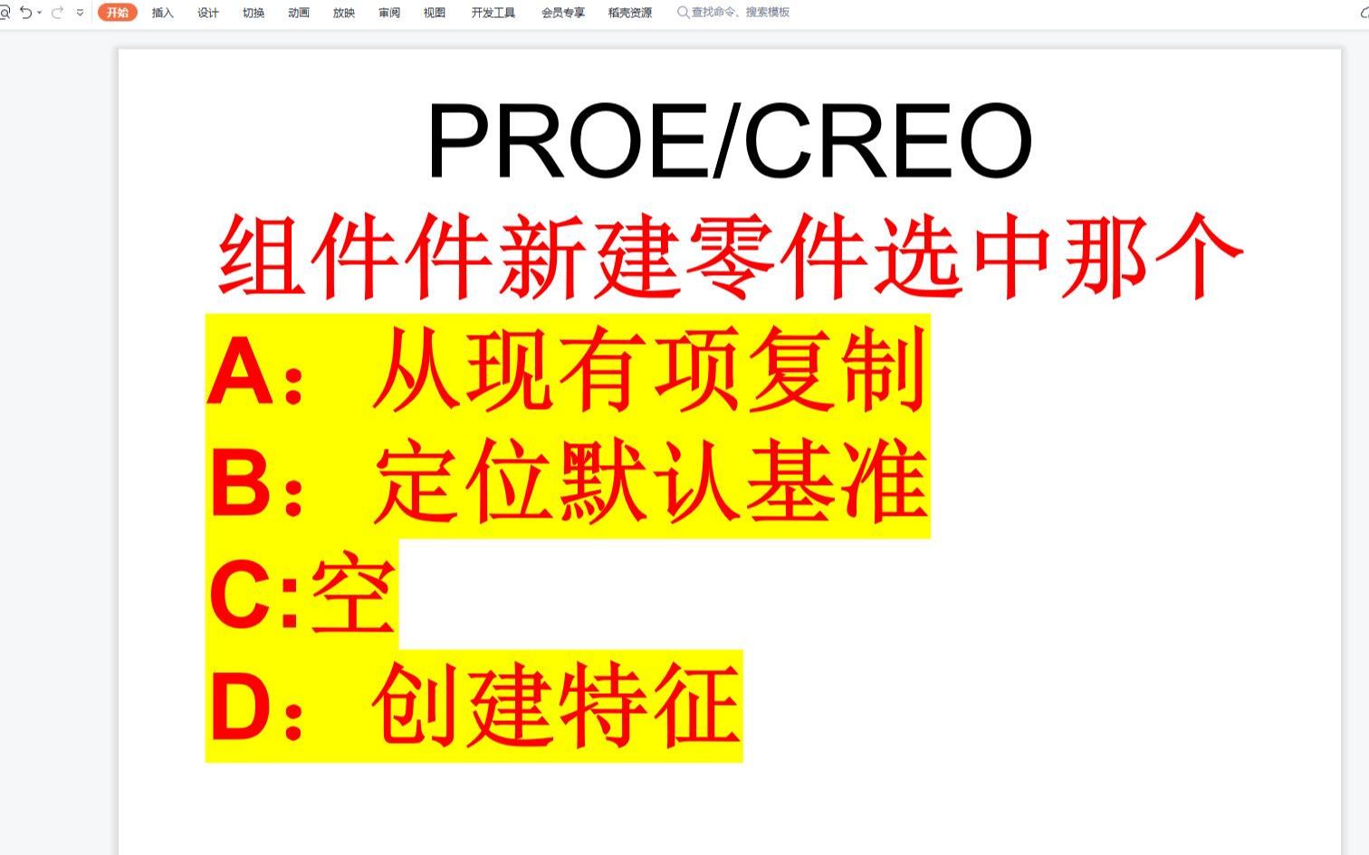 creo/proe/UG/rhino/cad/solidworks/组件件新建零件选中那个选项
