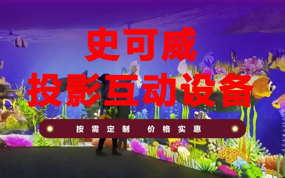 沉浸式全息互动屏投影魔法森林