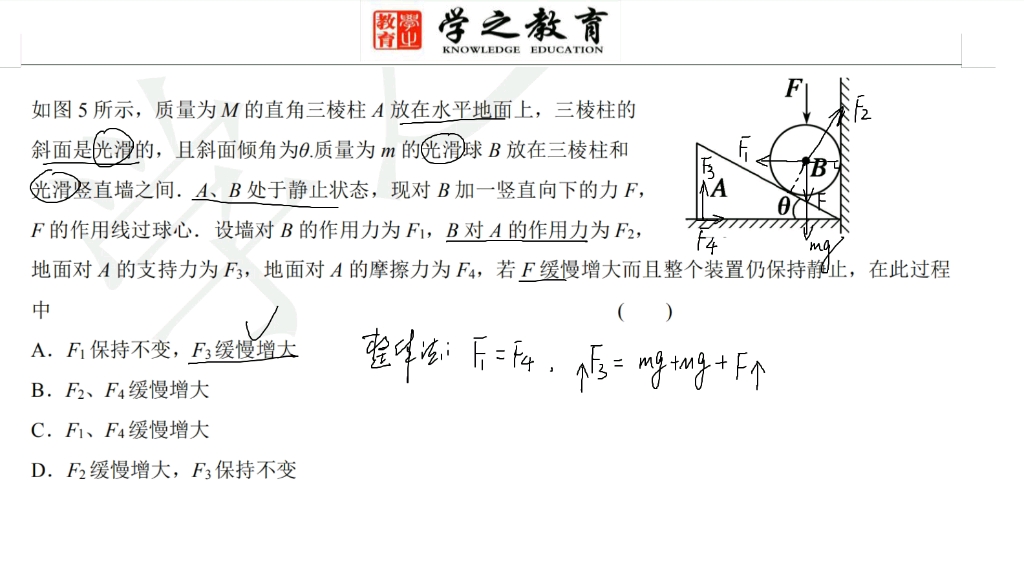 整体法和隔离法的综合运用