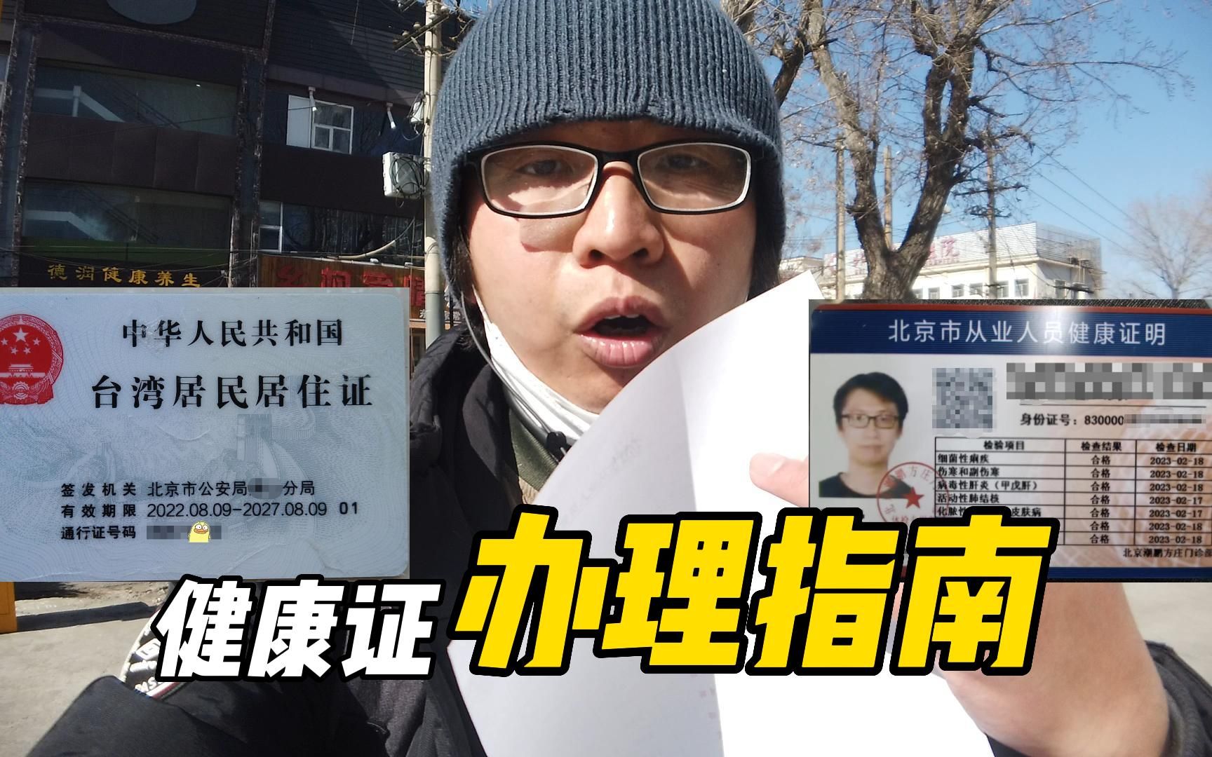 ...职员,最终找到理想价格的医院,成功办理后回复网友几个问题【EP388
