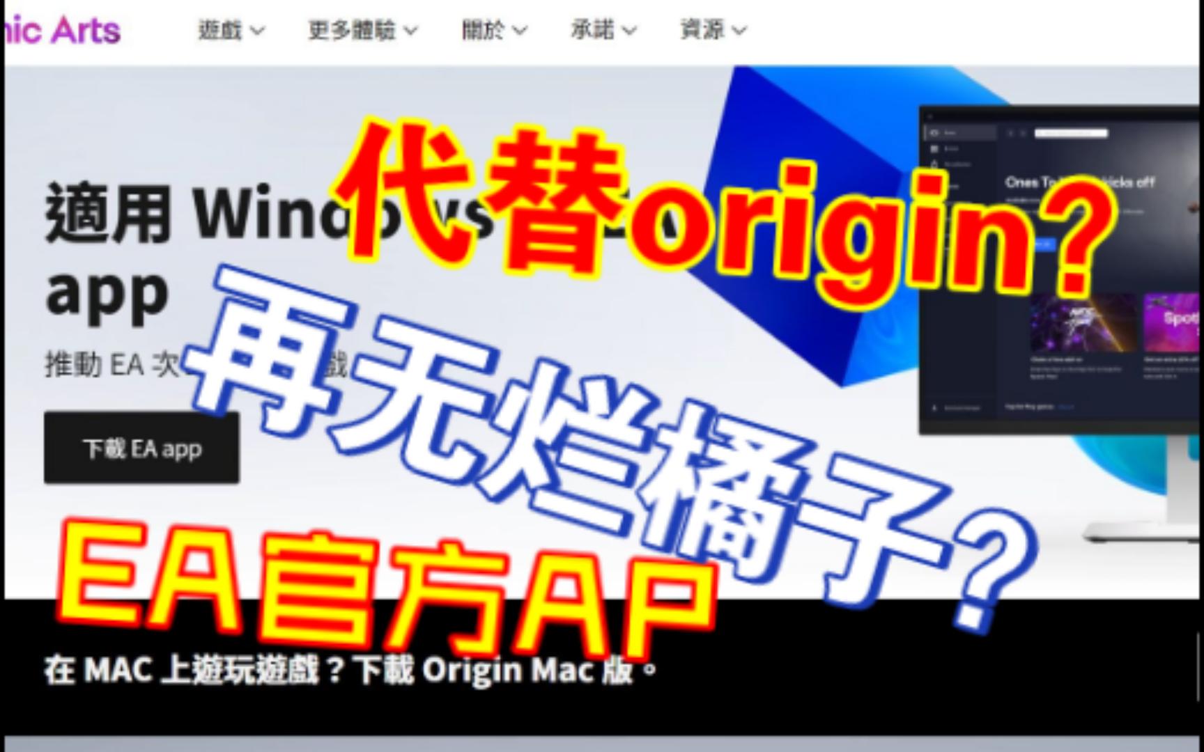 EA APP安装教程,如何安装到D盘_网络游戏热门视频