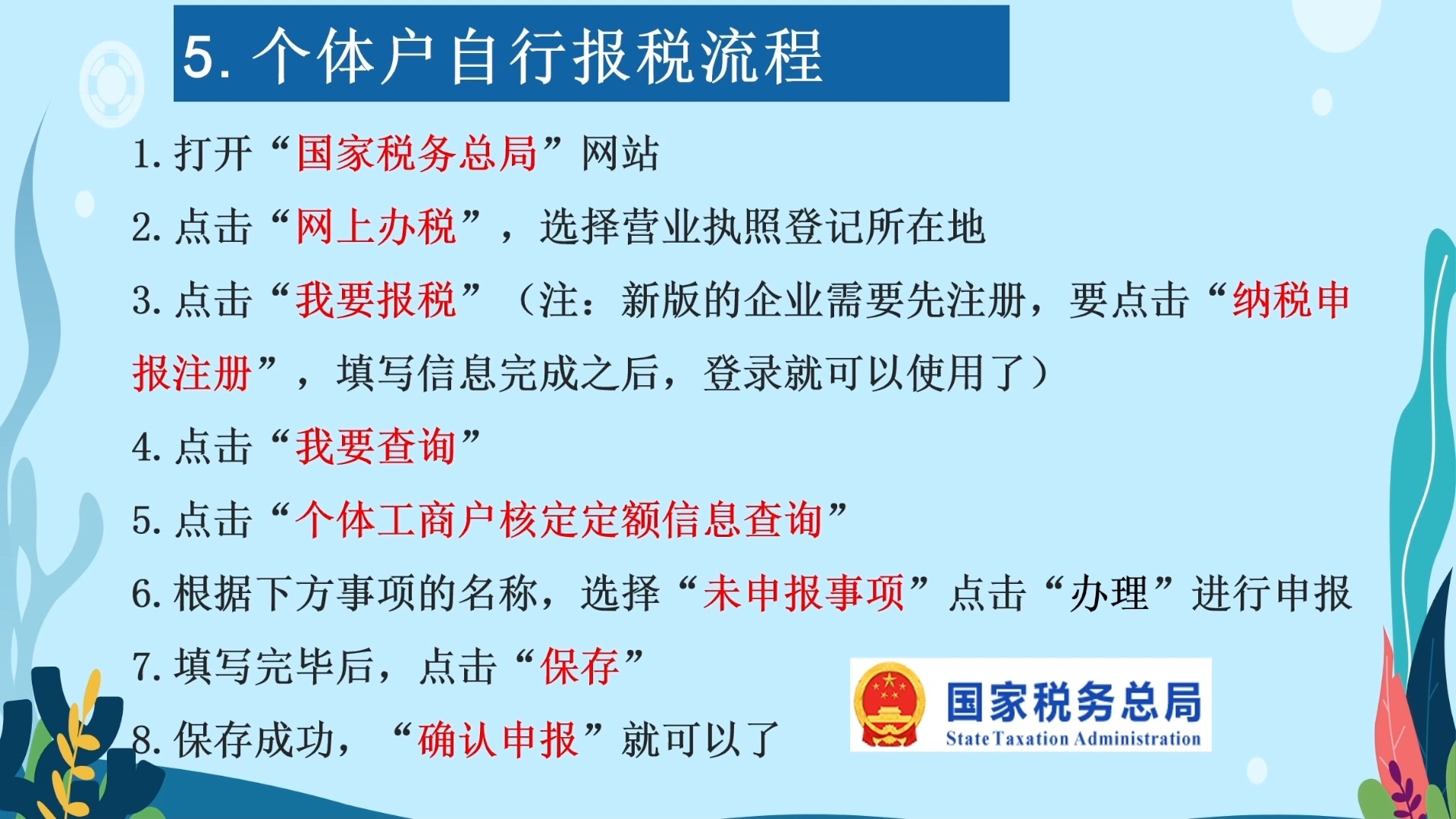 个体户自行报税流程