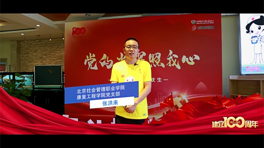 【北京社会管理职业学院康复工程学院党支部团体成分献血】