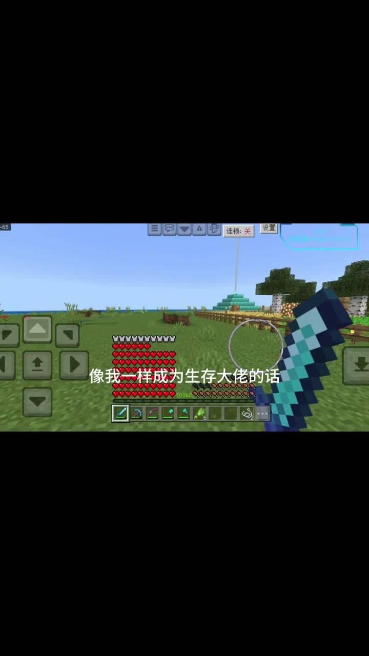 游戏:我的世界生存怎么玩得好