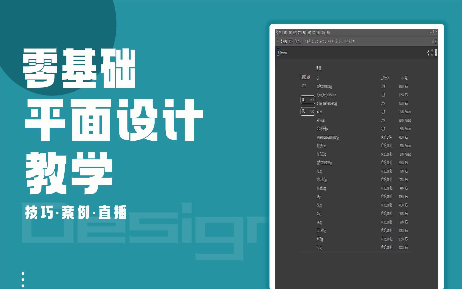 【Photoshop新手课程】PS基础知识界面认识 photoshop图层栏滑动...