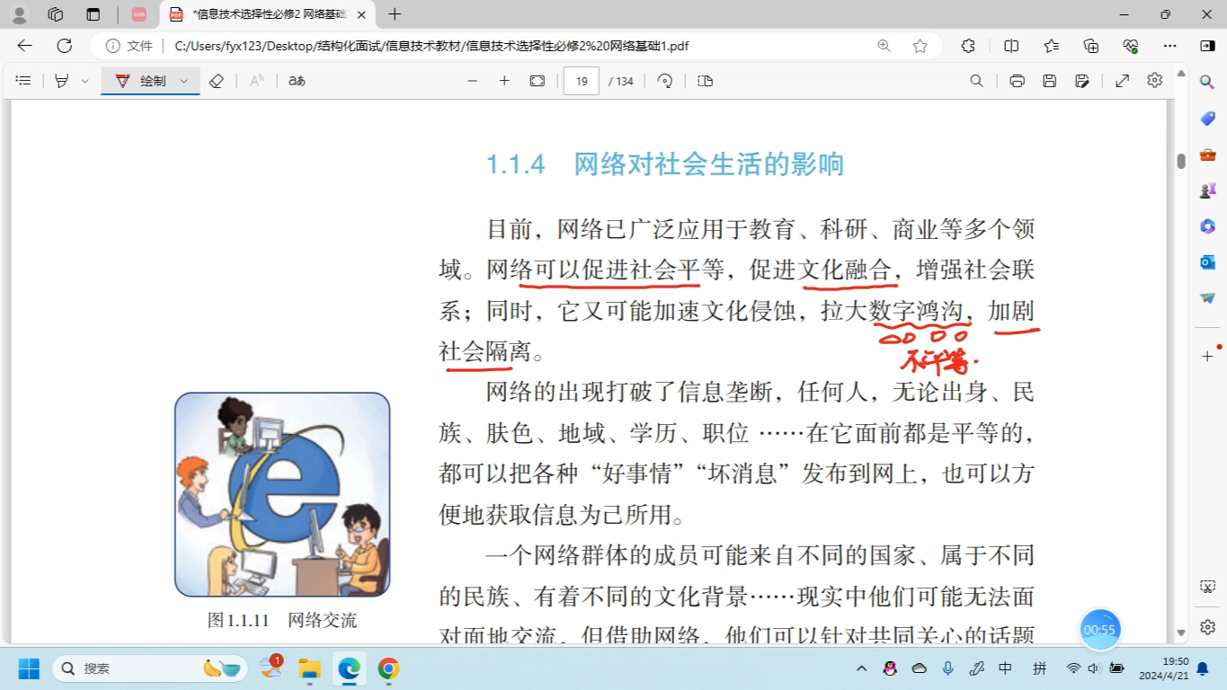 1.1.4 网络对社会生活的影响