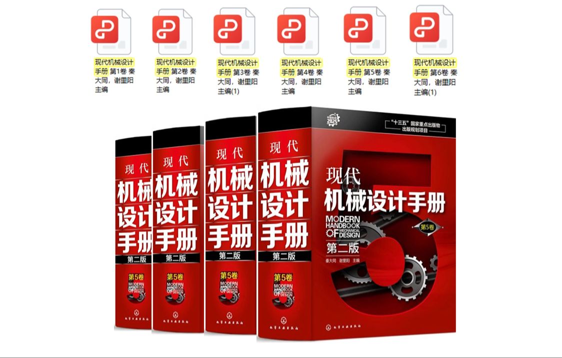全套现代机械设计手册高清PDF电子版!找到太不容易了,全书六卷全在...