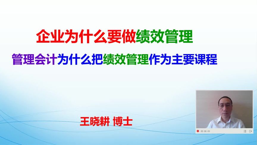 企业为什么要做绩效管理