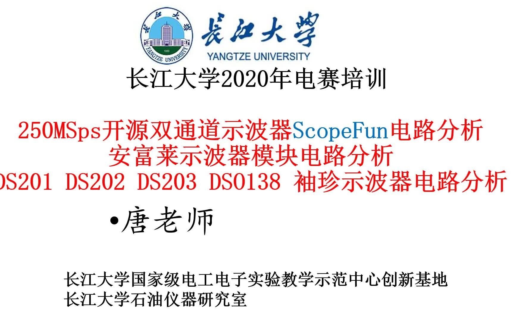 250MSps开源双通道示波器SCOPEFUN电路分析 安富莱示波器模块...