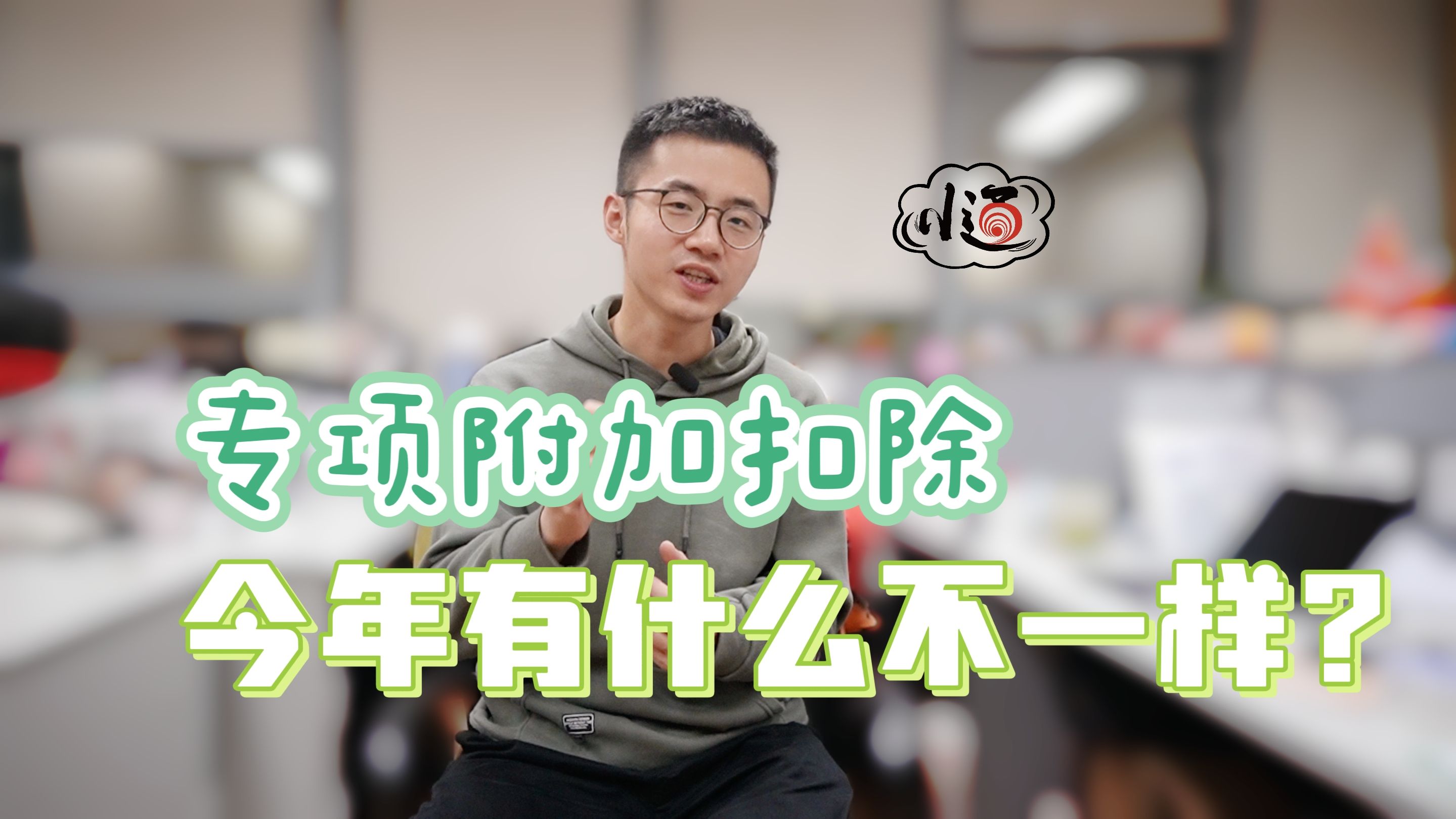 专项附加扣除,今年有什么不一样?