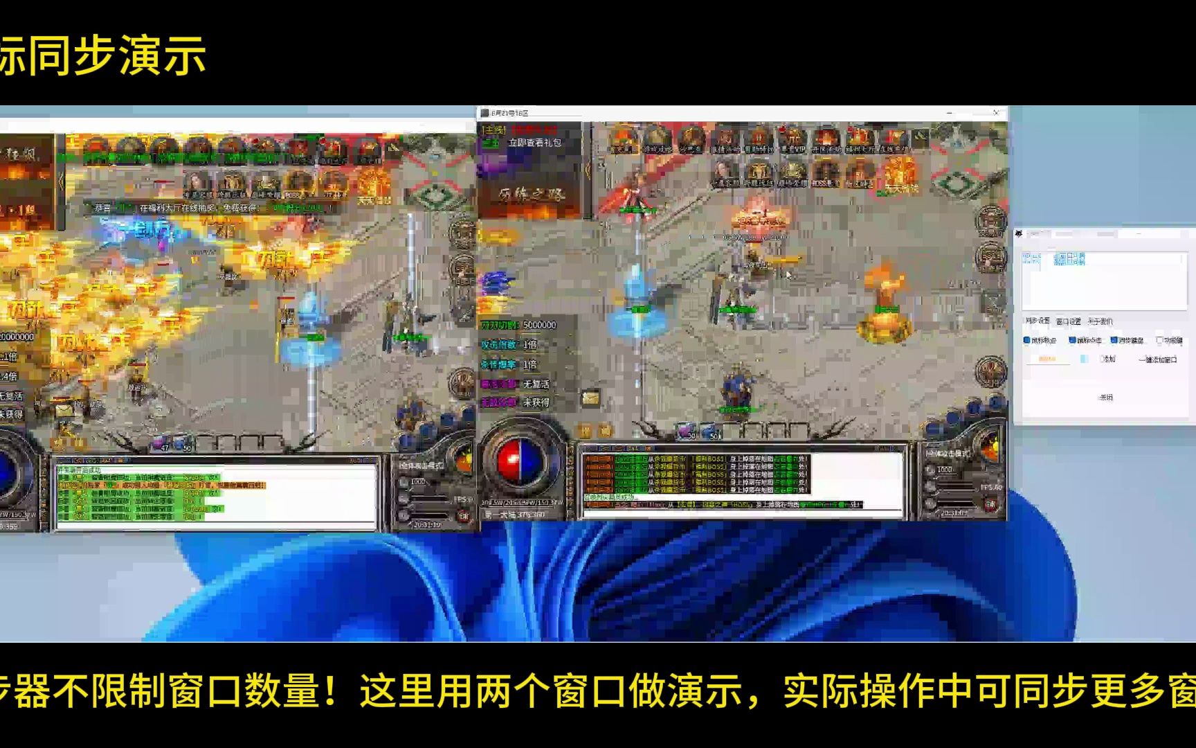 游戏同步器996传奇同步器鼠标键盘同步器窗口同步器模拟器同步器