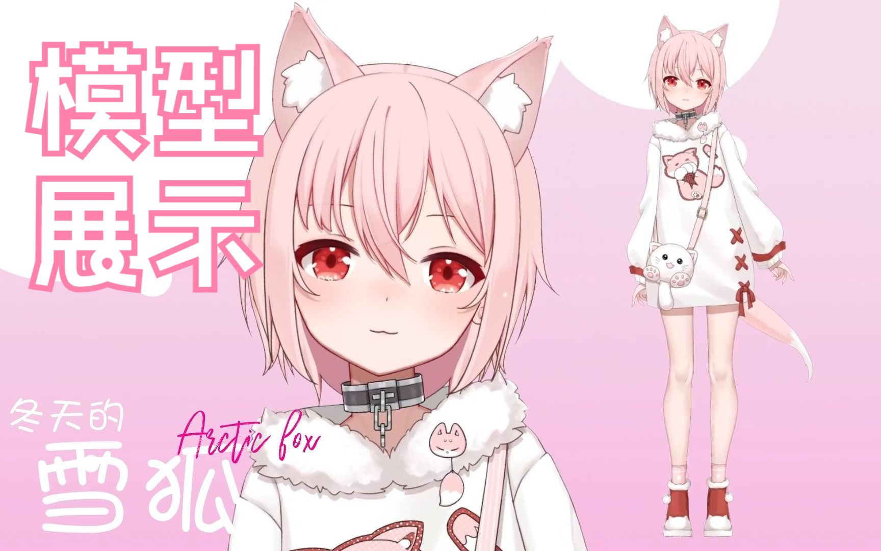 【live2d模型展示】ߧ�恭喜发财ߧ�请查收!你的小可爱粉毛已上线!