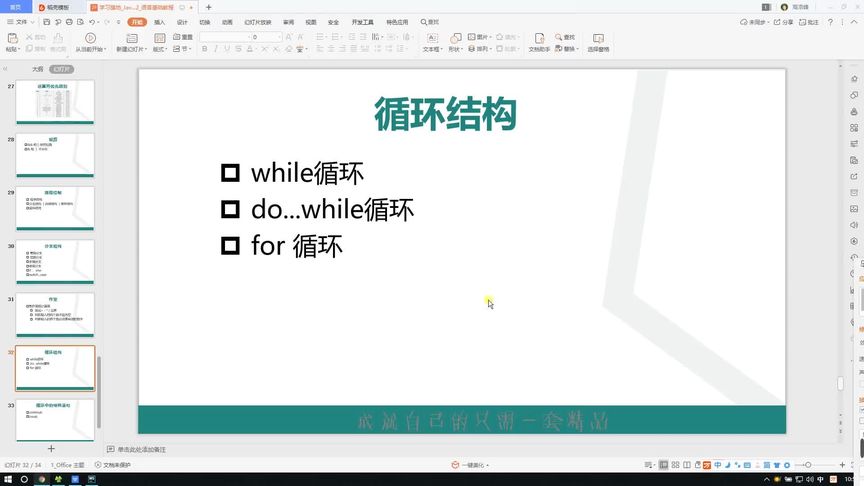 3.while循环的应用案例#学习猿地