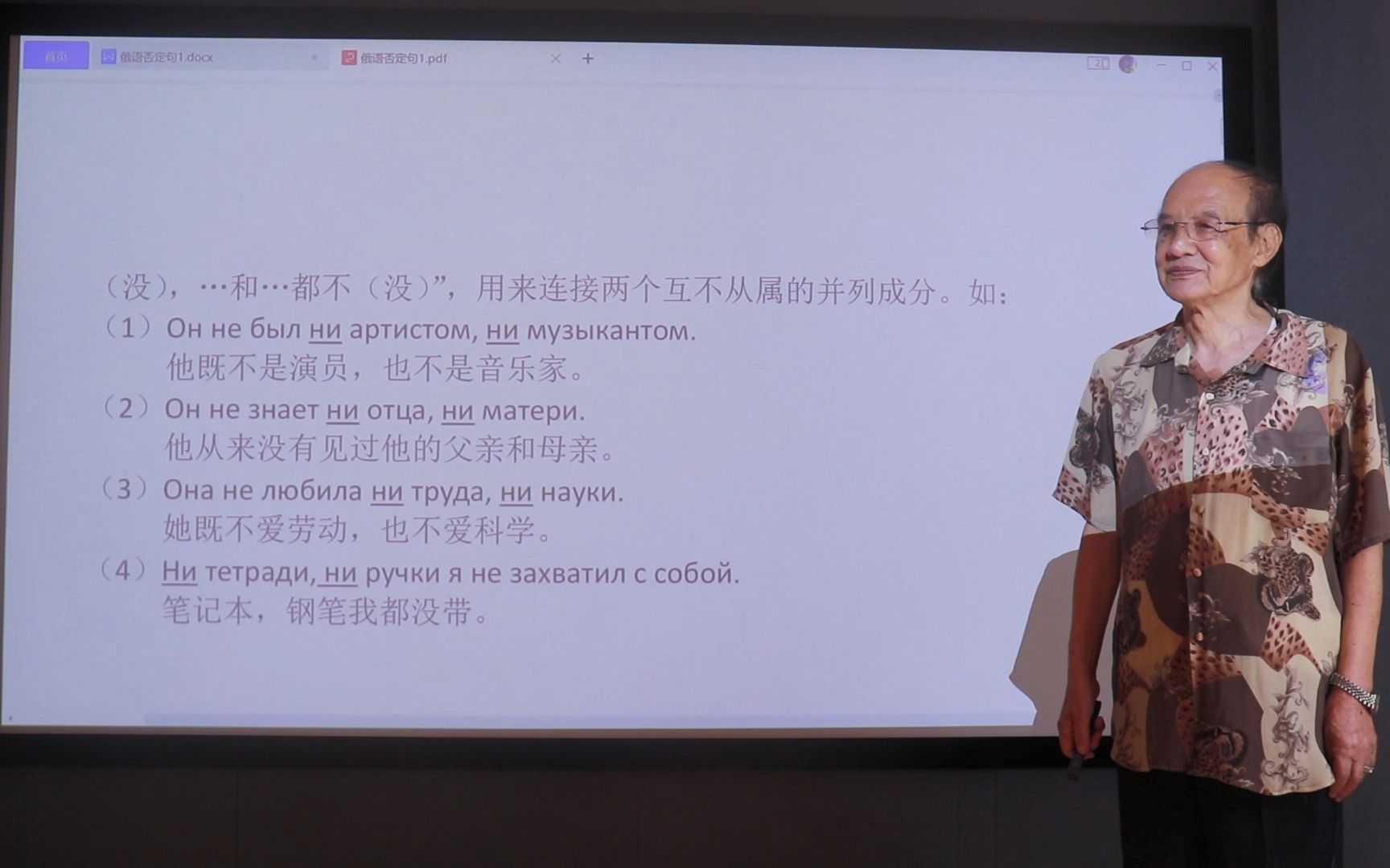 老教授讲俄语9-俄语否定句-【五】并列否定连词(笔记见视频简介及最...