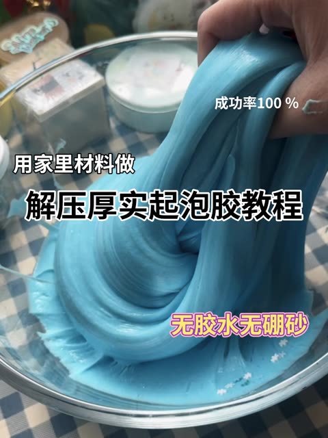 用家里材料做解压厚实起泡胶教程