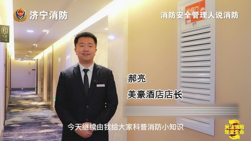 《消防安全管理人说消防》之防排烟系统科普