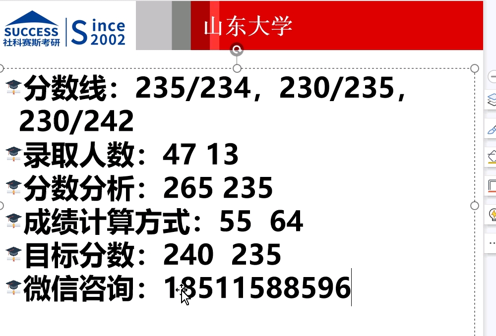山东大学会计专硕最新院校解析