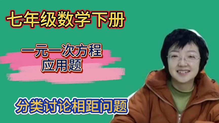 一元一次方程应用题,行程问题之追及问题,分类讨论#应用题