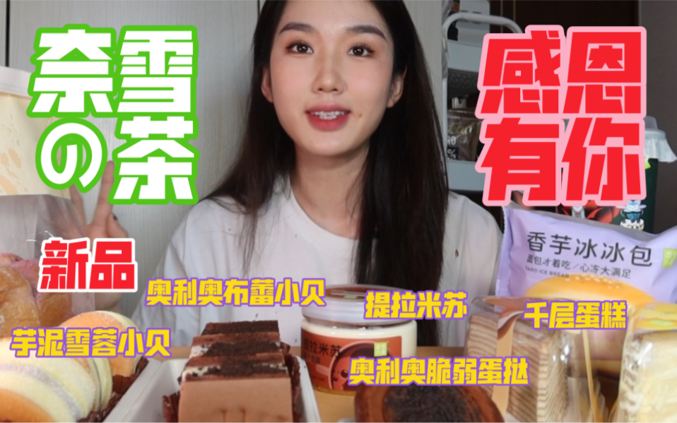 ...吃点甜品庆祝一下万粉吧!9款产品测评!点了三家外卖才买到的520新...