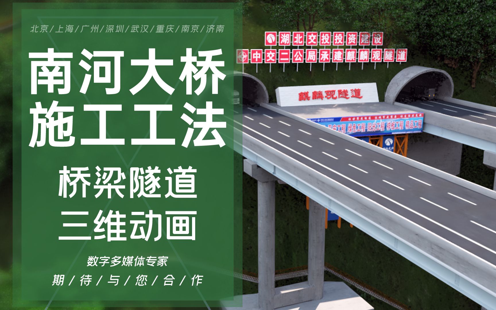 南河特大桥施工动画动画制作桥梁隧道施工法工艺工程3d三维动画制作...