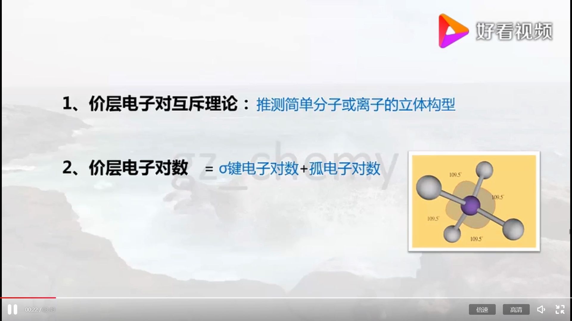 价层电子对互斥理论判断分子构型