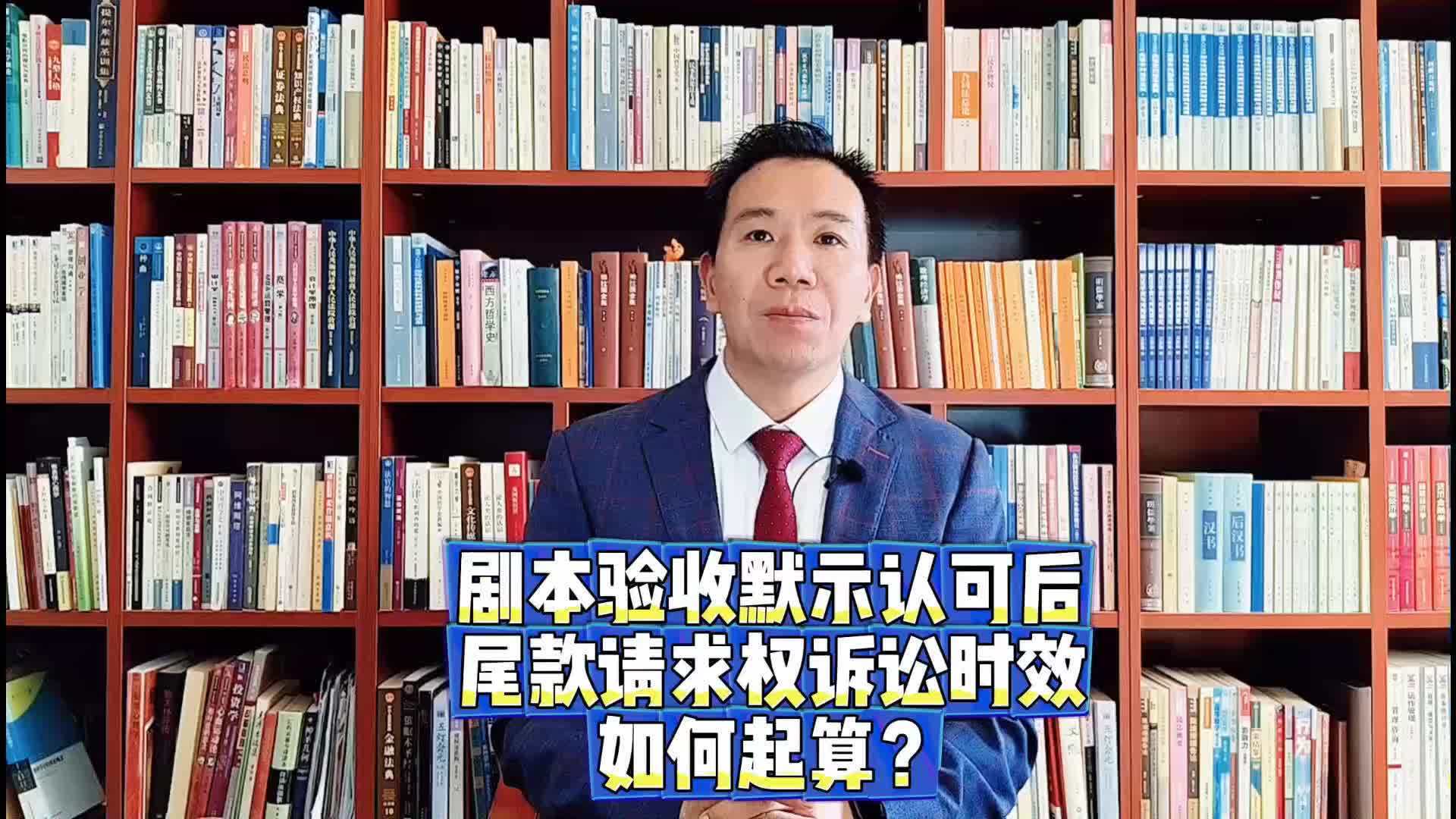 剧本验收默示认可后,尾款请求权诉讼时效如何起算?