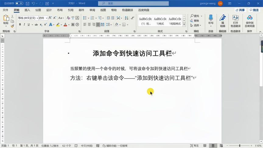 Word快速访问工具栏,把命令固定在首行,用起来挺方便(二)