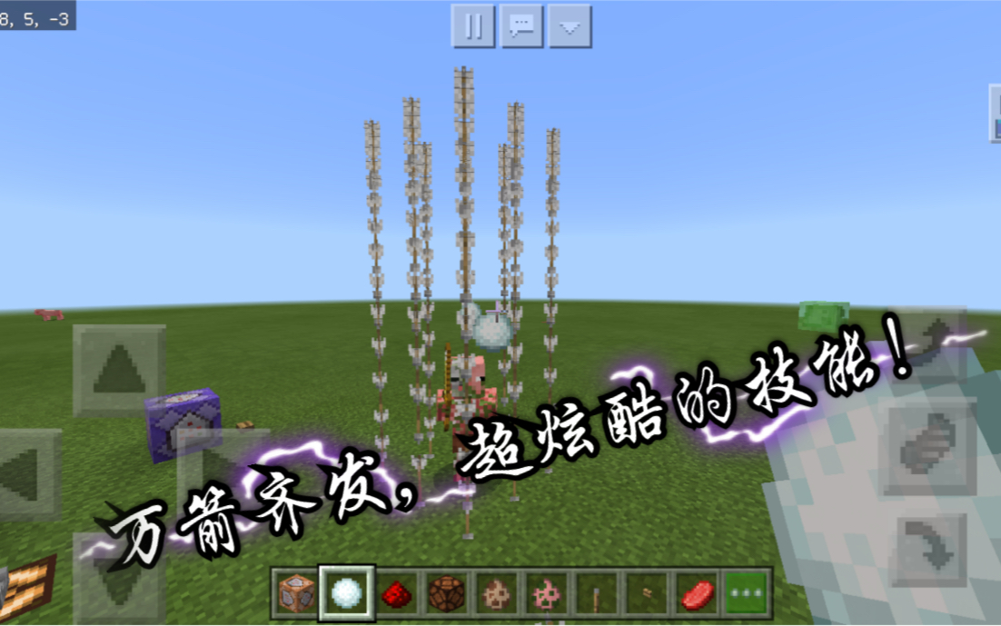 《我的世界》指令教学1。用雪球制作万箭齐发!