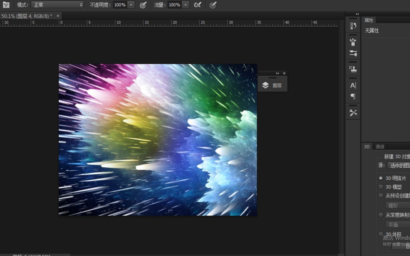 【平面设计】3D酷炫效果制作