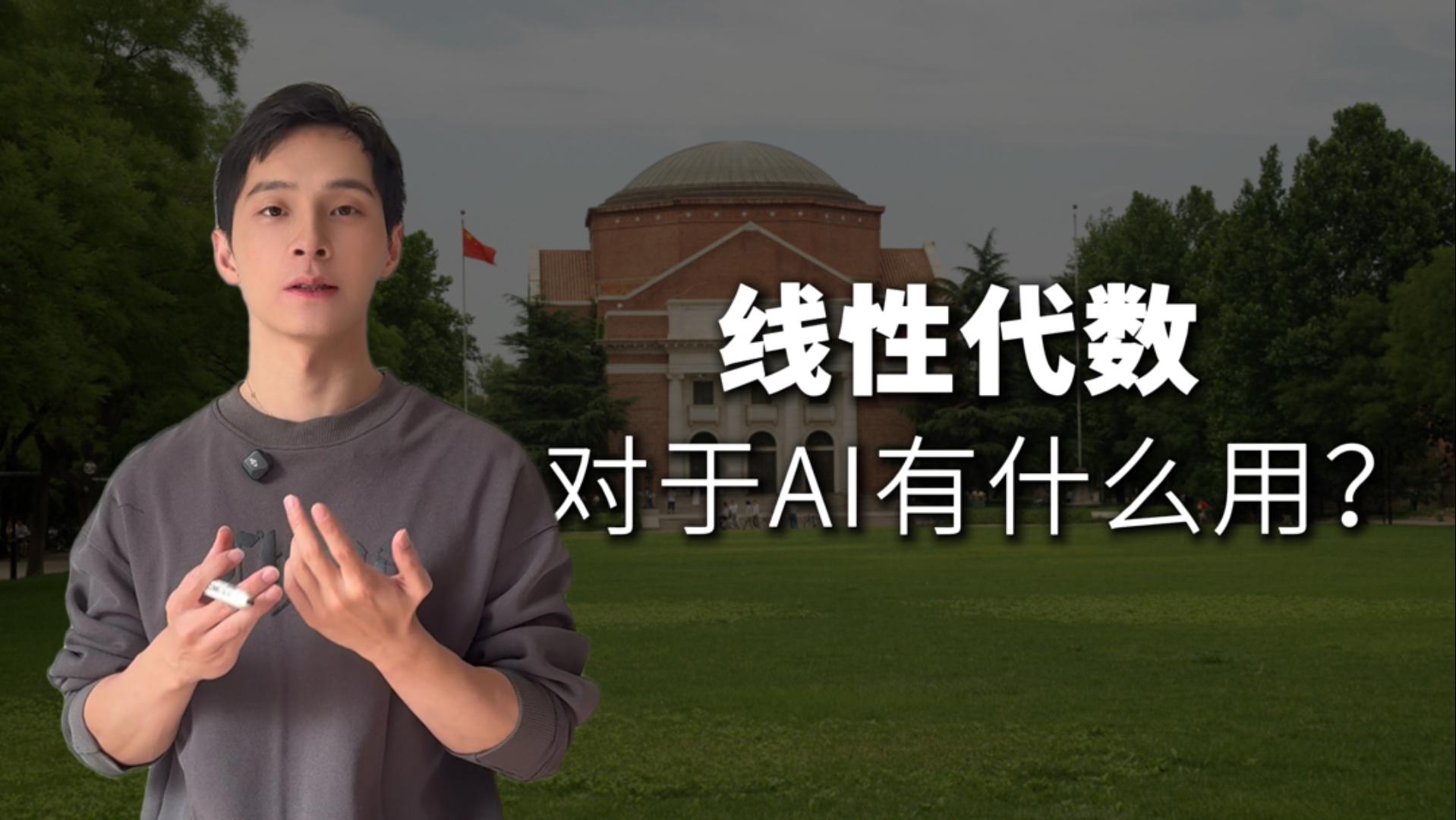 线性代数对于AI有什么用