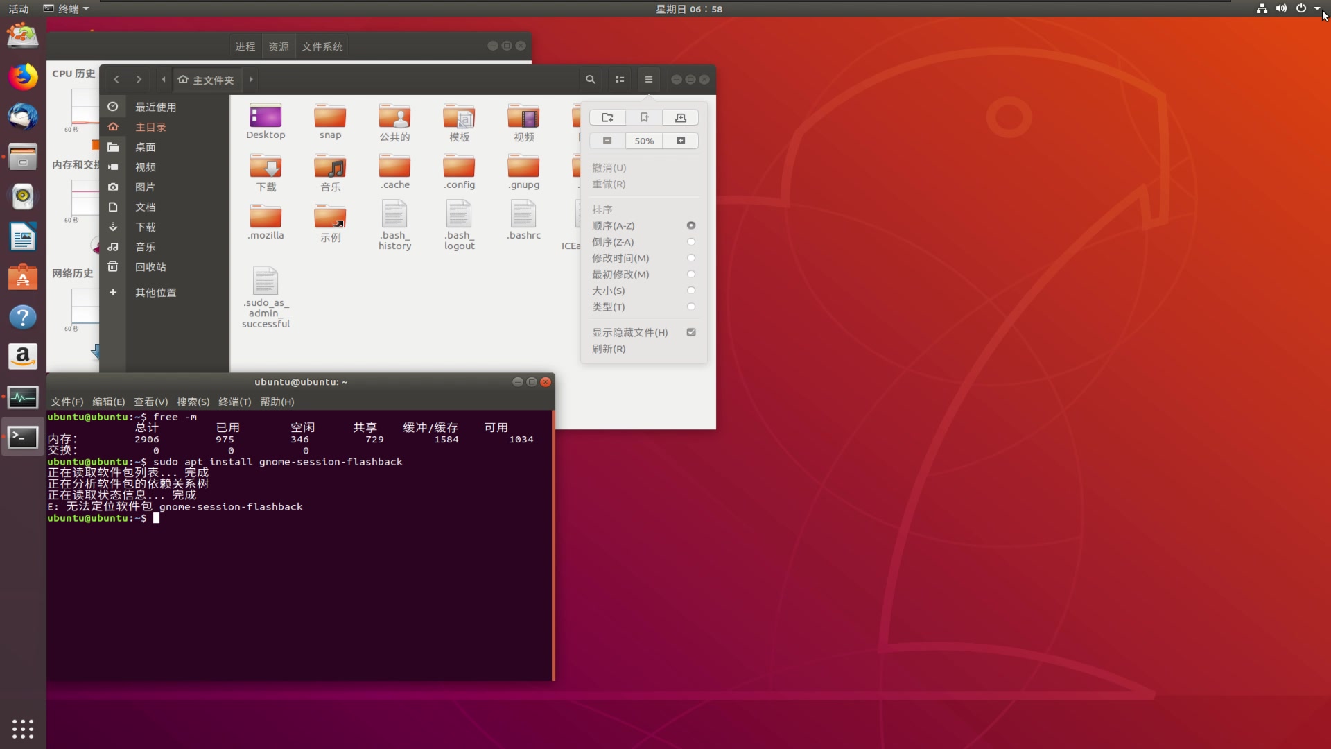 ubuntu18.04系统桌面很卡怎么办
