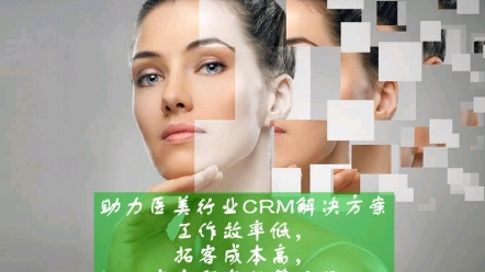 医美CRM:以客户体验为中心 维持良好的客户关系
