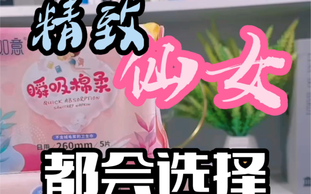 无法拒绝的美少女专用姨妈巾
