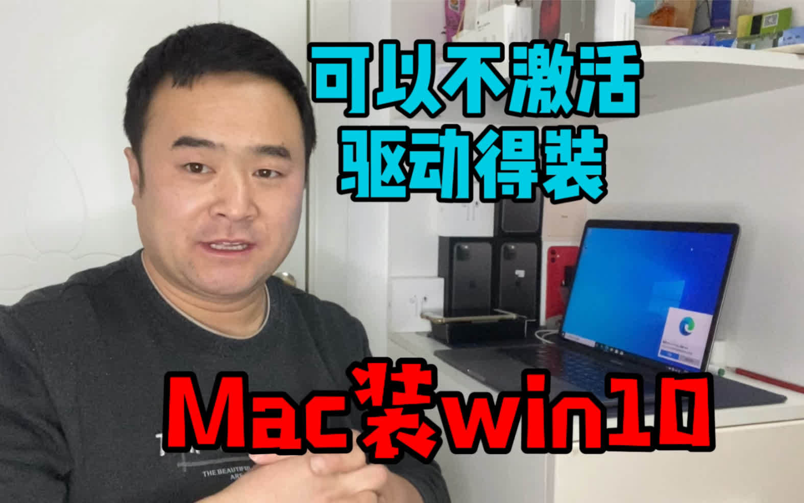 MacBook沈阳走起,Mac电脑安装win10可以不激活系统但驱动必须得装