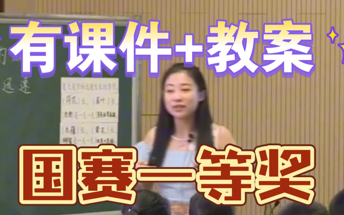 《夏天里的成长》公开课优质课【新课标示范课】