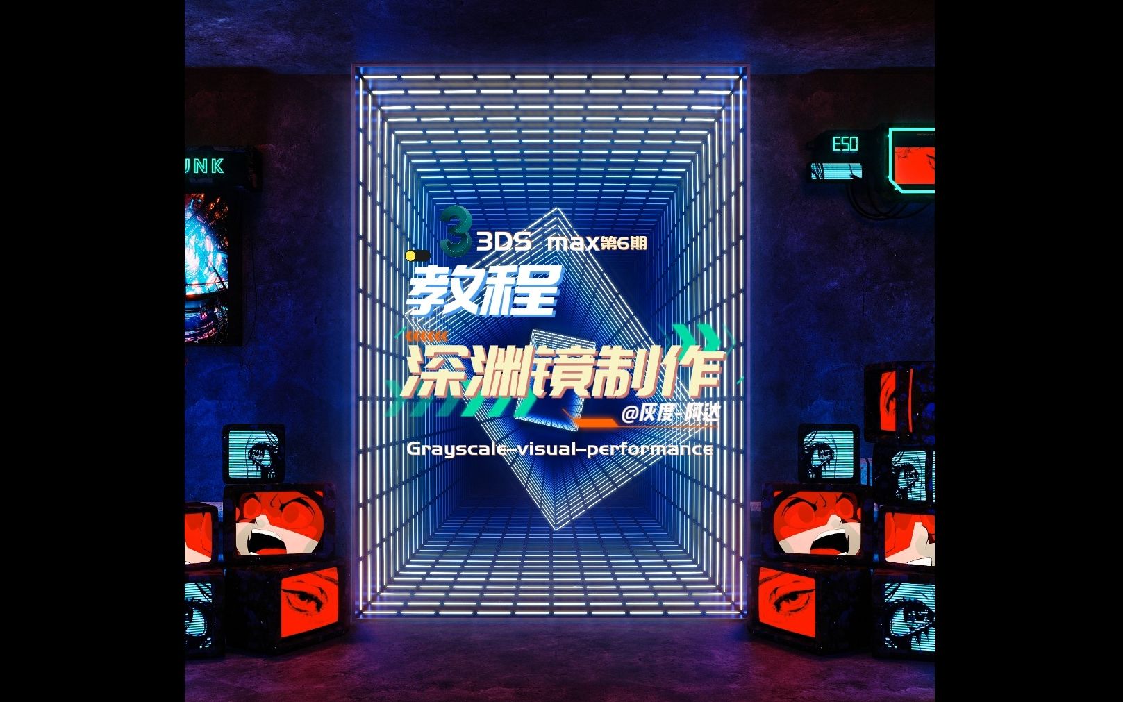深渊镜详细讲解教程