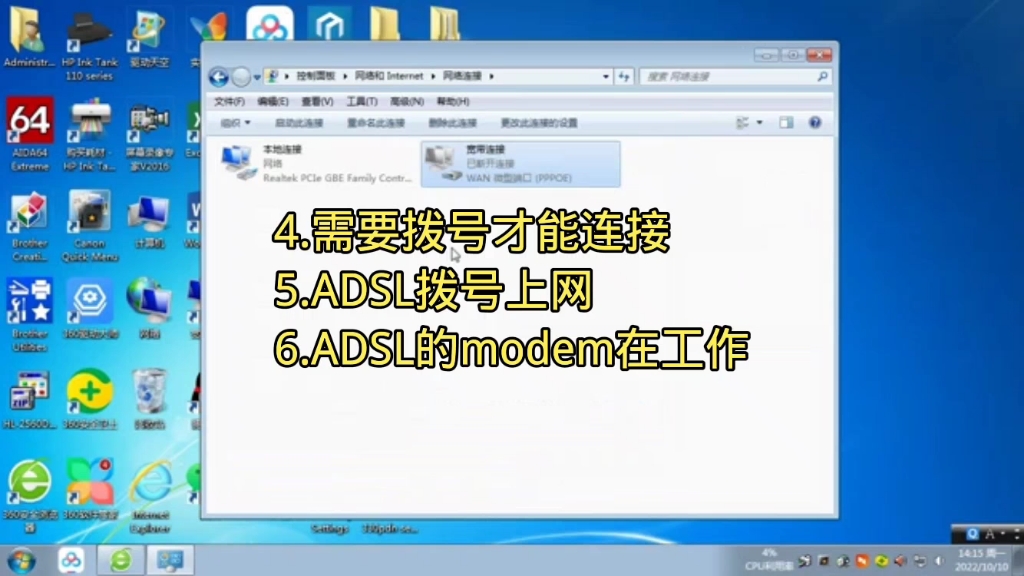 宽带连接和本地连接的区别