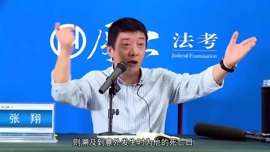 张翔老师：宣告死亡要具备的法定条件