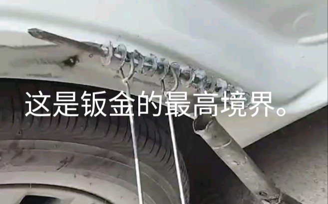 ...钣金师傅都直接换件,很少有动手修复的,尤其是这种高难度的,修复车...