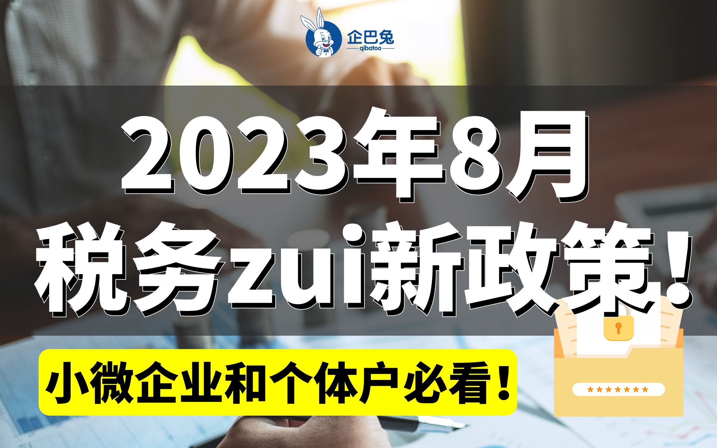 这项税务优惠政策又延长了?!