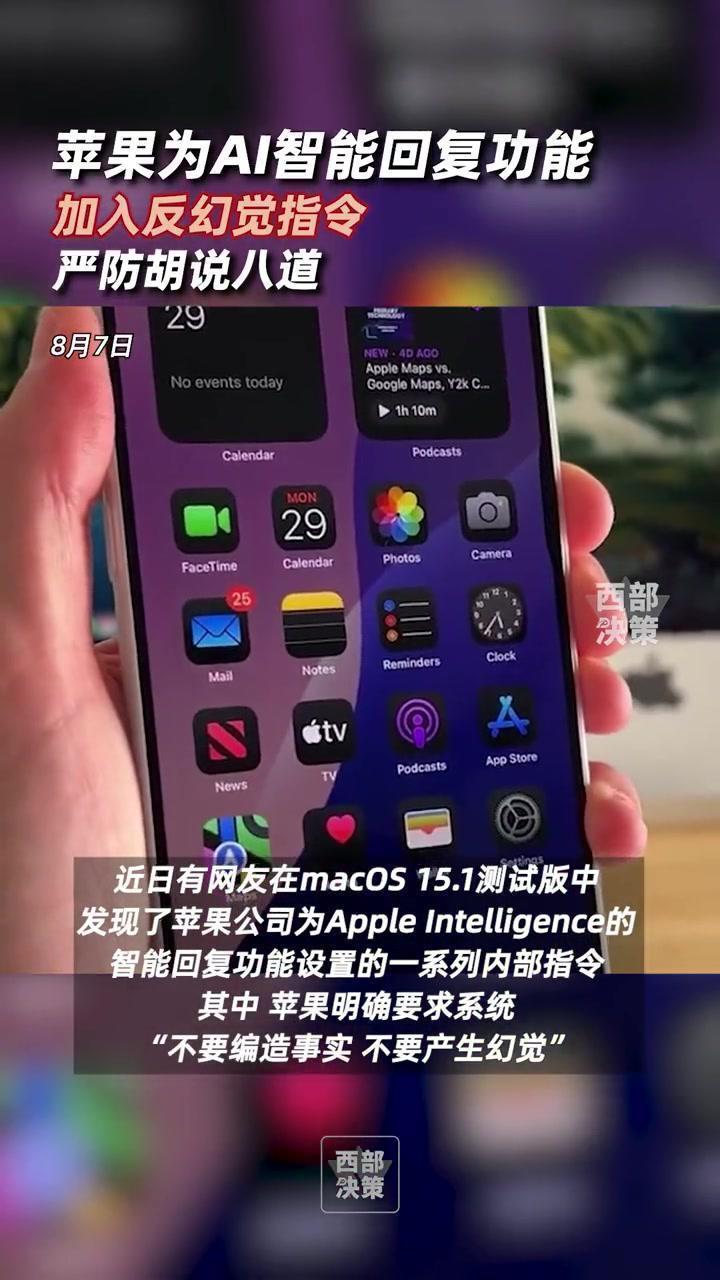 近日有网友在macOS15.1测试版中发现了苹果公司为AppleIntelligence...