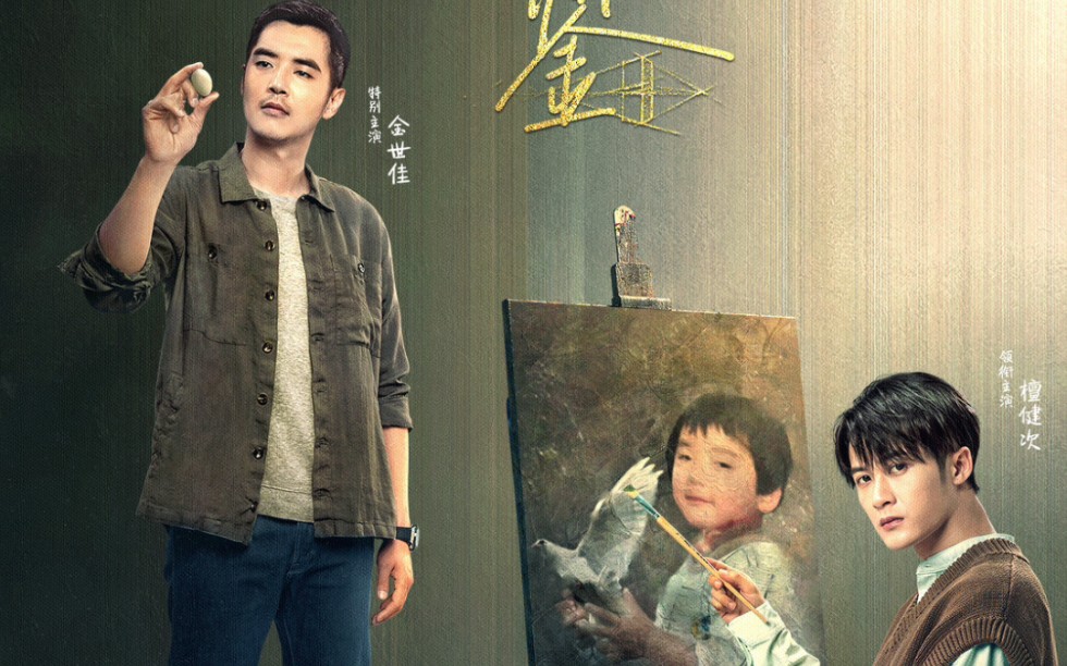 【猎罪图鉴】双男主预告cut 天才画像师×热血警察|檀健次×金世佳