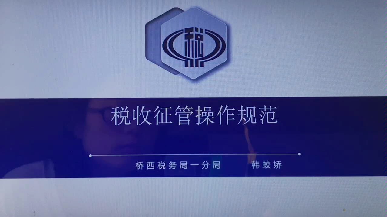 税收征管操作规范