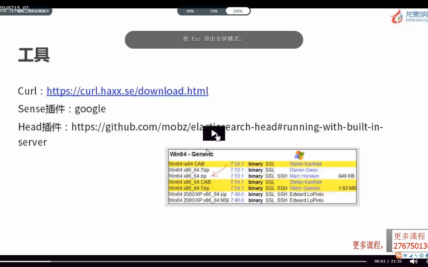 第087节几个辅助工具的安装演示第88节通过restapi操作Elasticsearch...