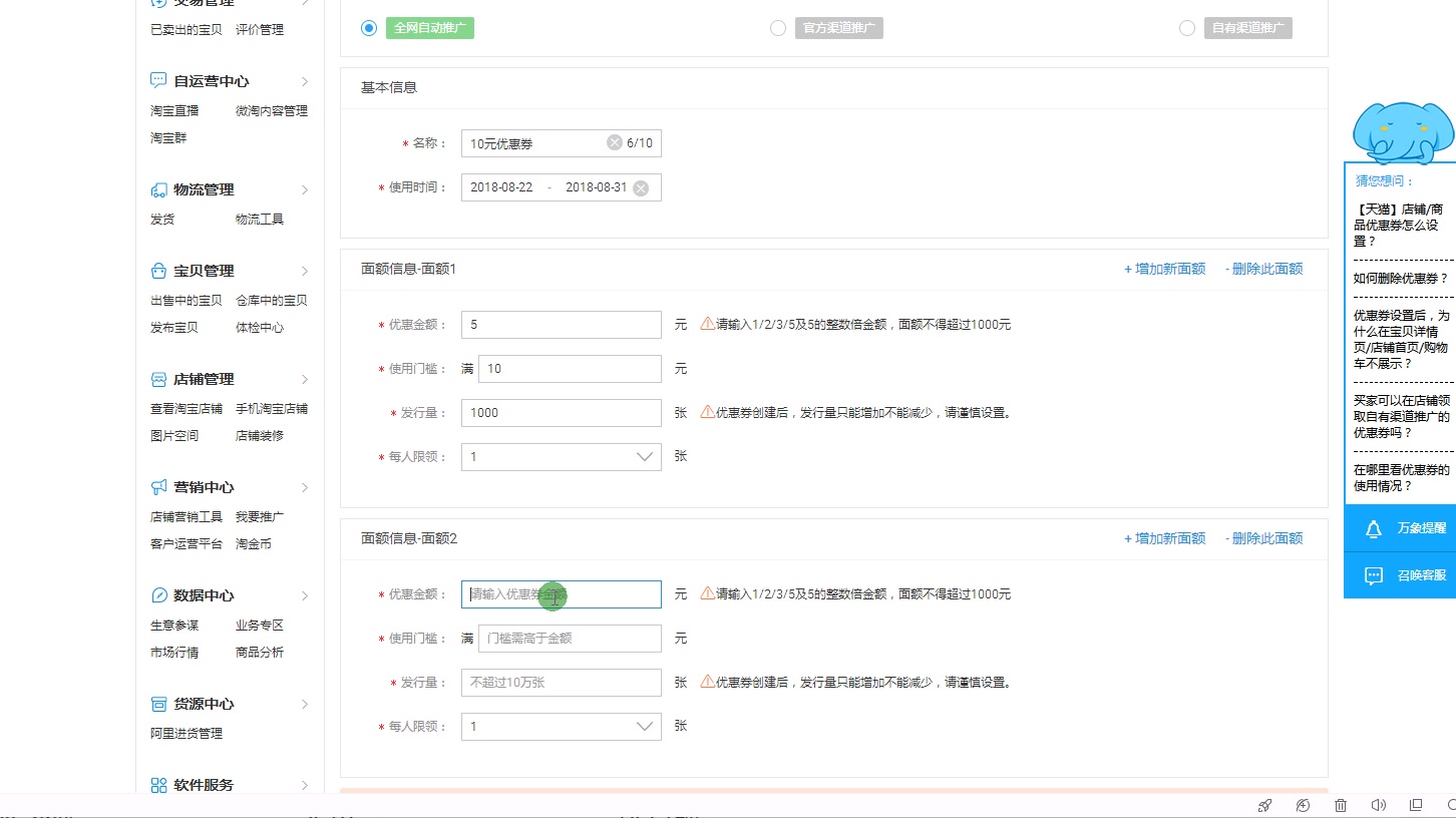 如何创建淘宝店铺优惠券