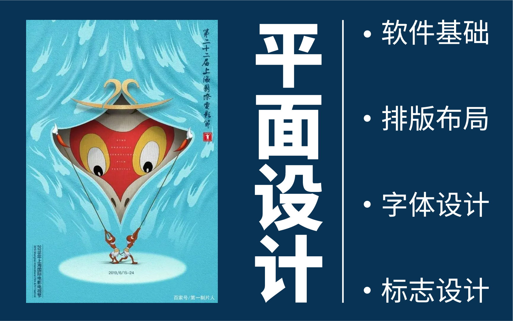 【合集】这可能是B站首个平面设计全套系统课程,零基础也能快速入门!