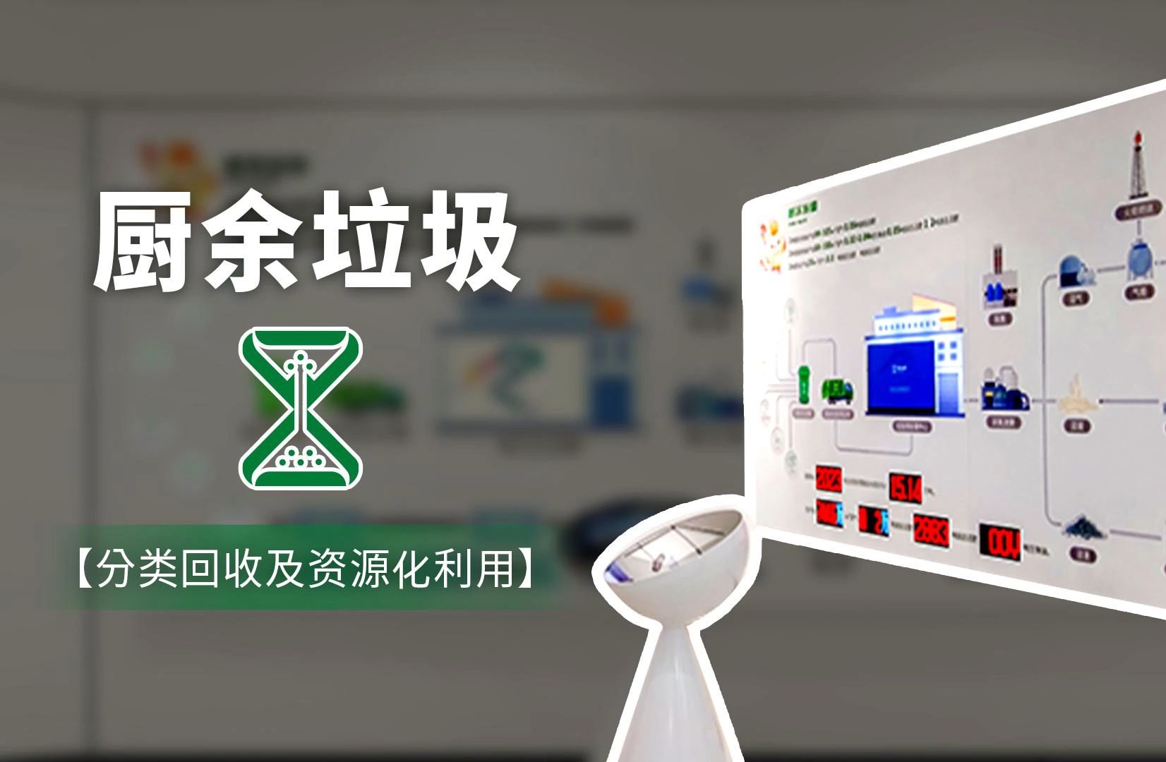 厨余垃圾的绿色革命