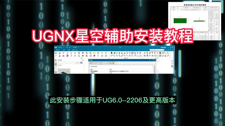 UG星空外挂7.4安装教程,简单易学的安装步骤,