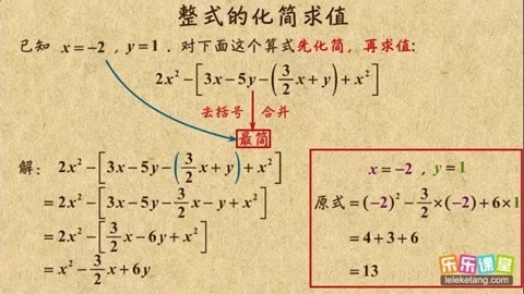 初一数学:整式的化简与求值